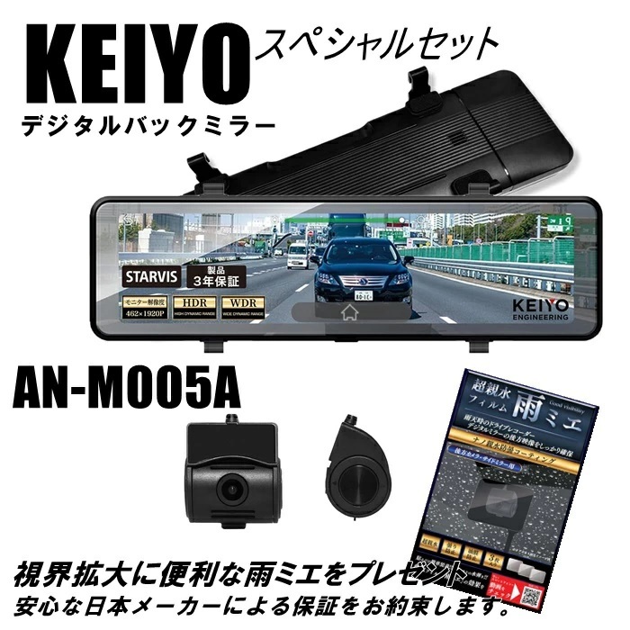 Yahoo!オークション - KEIYO デジタルバックミラー 録画機能なし AN-M0...