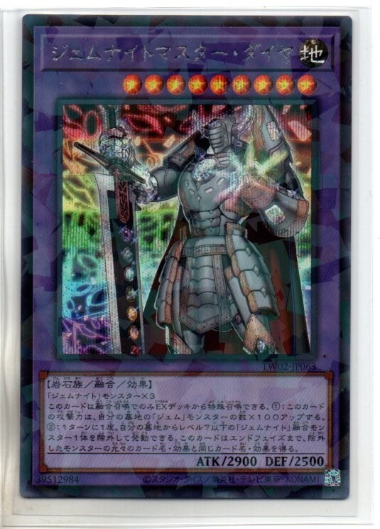 Yahoo!オークション - 遊戯王 TW02 ターミナル・ワールド2 ジェムナイ...