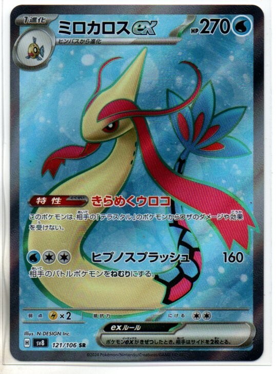 Yahoo!オークション - ポケモンカード sv8 超電ブレイカー ミロカロスe...