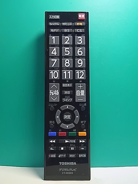 Yahoo!オークション - S157-870 東芝 TOSHIBA デジタルテレビリモコン ...