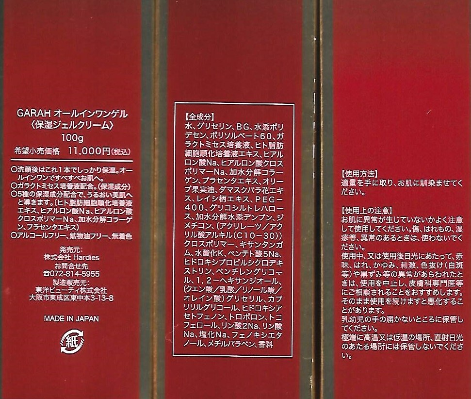 Yahoo!オークション - 【定価11000円×3個セット】GARAH 保湿オールイ...