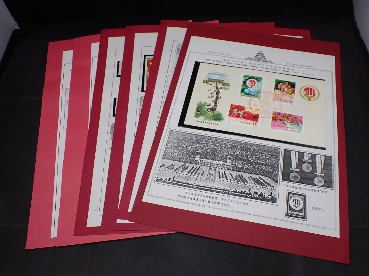 Yahoo!オークション - 希少 中国切手おまとめ 台紙あり 未使用 紀4 紀...