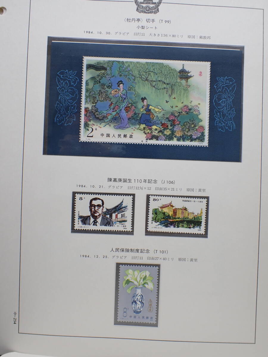 Yahoo!オークション - 希少 中国切手おまとめ 未使用 バラ計129枚 J96...