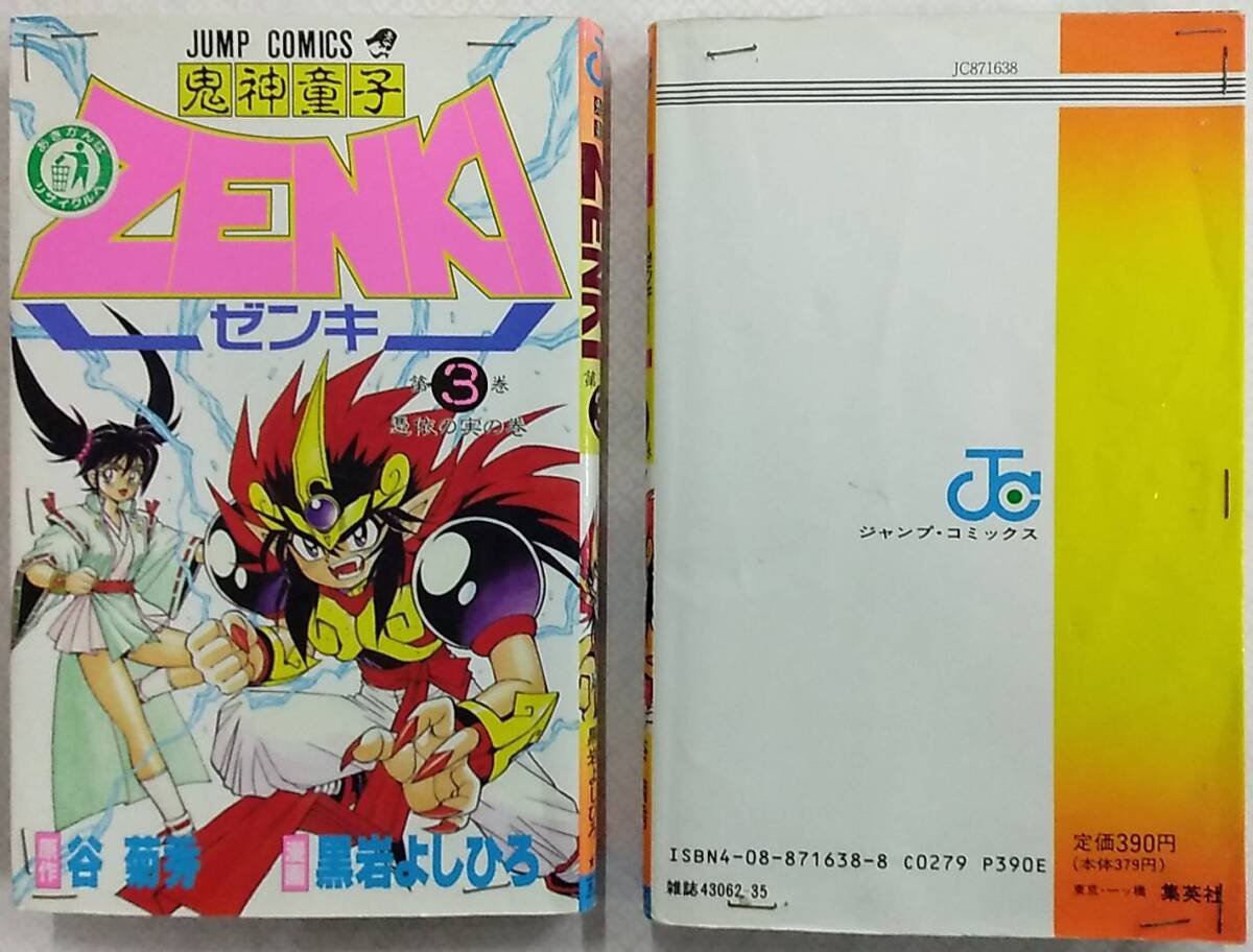 Yahoo!オークション - 【難あり.送料 佐川60サイズ】鬼神童子ZENKI 全1...