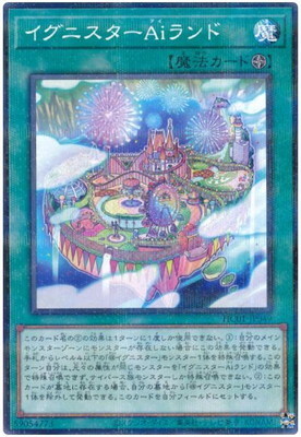 trc-5202 遊戯王OCG デュエルモンスターズ イグニスターAiランド HC01 HC01-JP049 NP(シングルカード)｜売買されたオークション情報、yahooの商品情報を ...