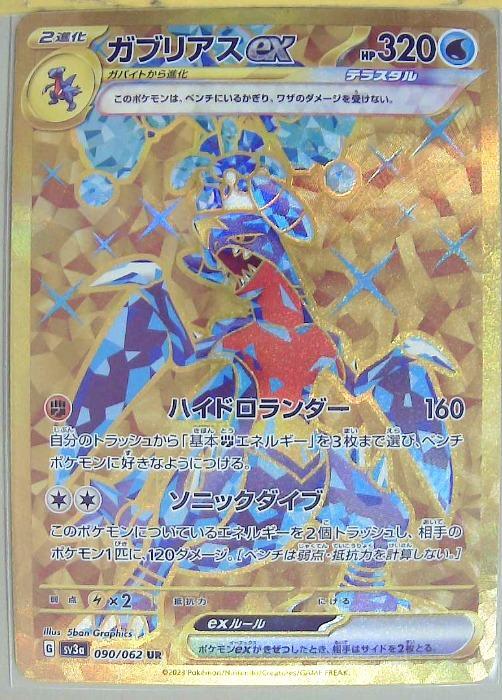 Yahoo!オークション - [trc-2951] ポケモンカードゲーム ガブリアスex ...