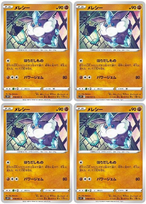 Yahoo!オークション - [trc-11304] ポケモンカードゲーム メレシー S10...