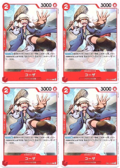 Yahoo!オークション - [trc-6514] ワンピースカードゲーム コーザ EB-0...