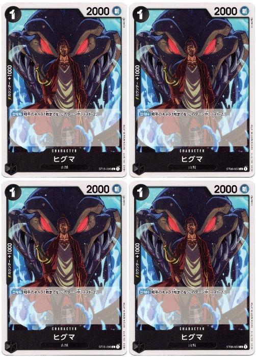 Yahoo!オークション - [trc-7544] ワンピースカードゲーム ヒグマ ST-0...