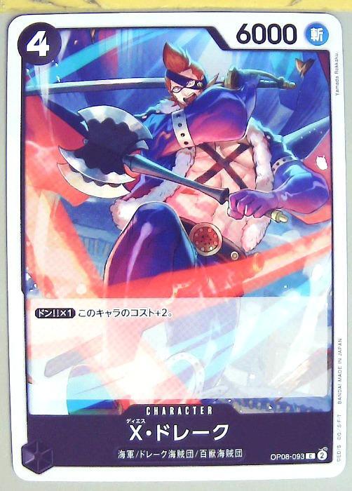 Yahoo!オークション - [trc-3583] ワンピースカードゲーム X・ドレーク...
