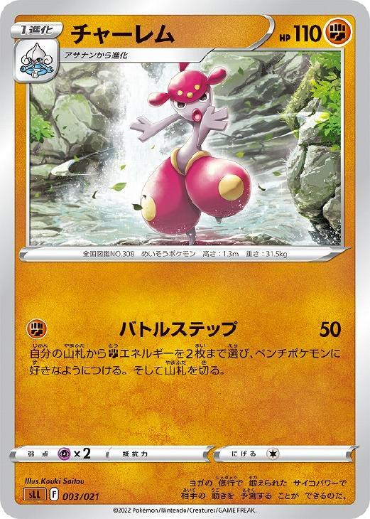 Yahoo!オークション - [trc-11292] ポケモンカードゲーム チャーレム S...