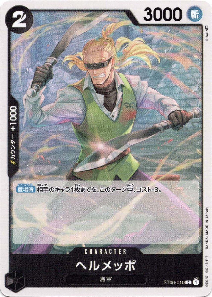 Yahoo!オークション - [trc-3176] ワンピースカードゲーム ヘルメッポ ...