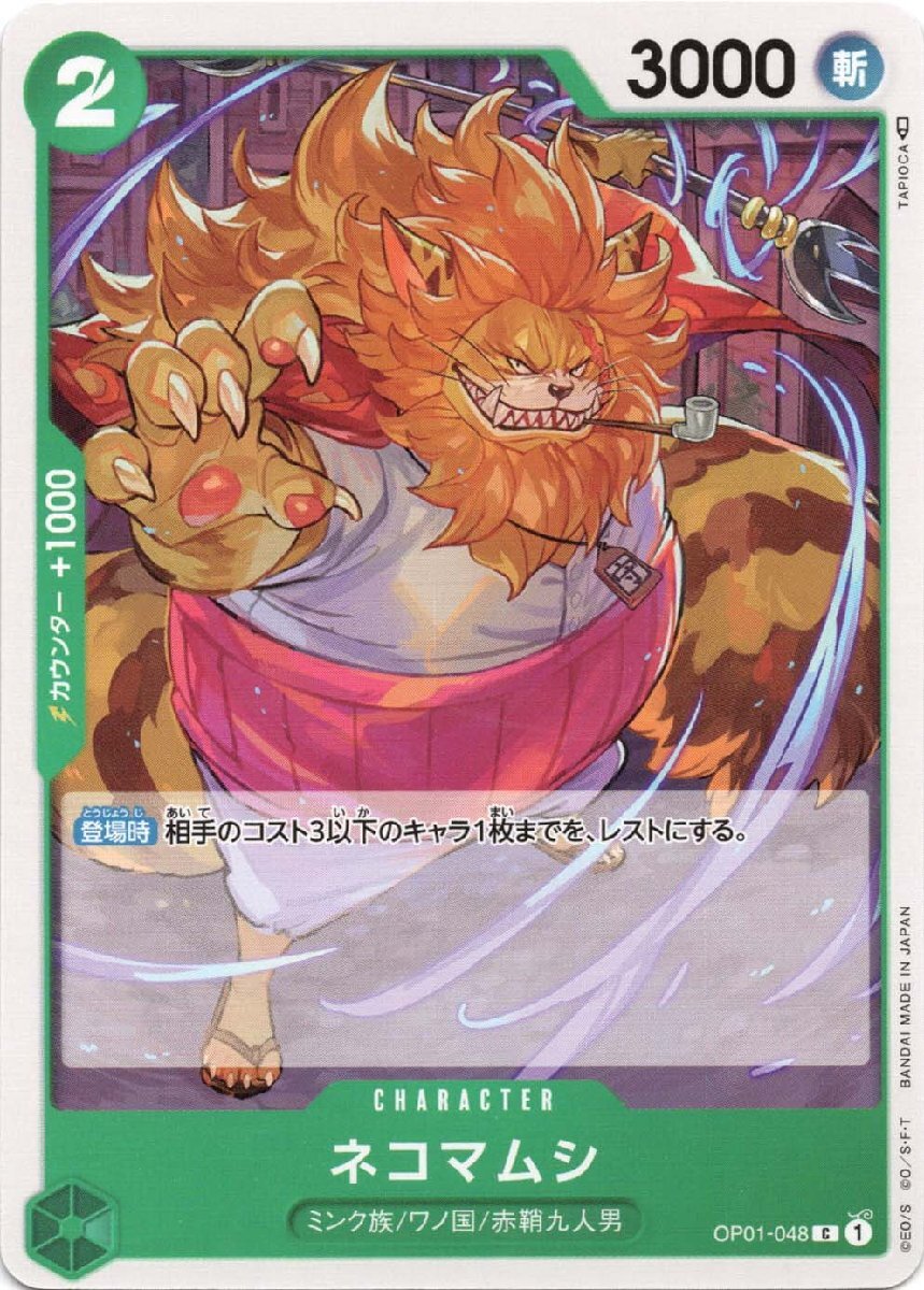 Yahoo!オークション - [trc-4016] ワンピースカードゲーム ネコマムシ ...