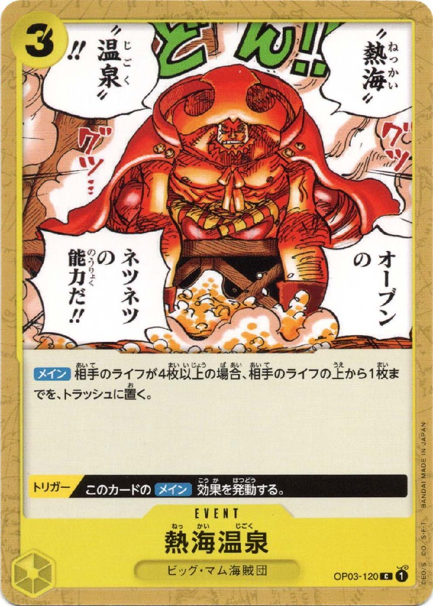 Yahoo!オークション - [trc-3231] ワンピースカードゲーム 熱海温泉 OP...