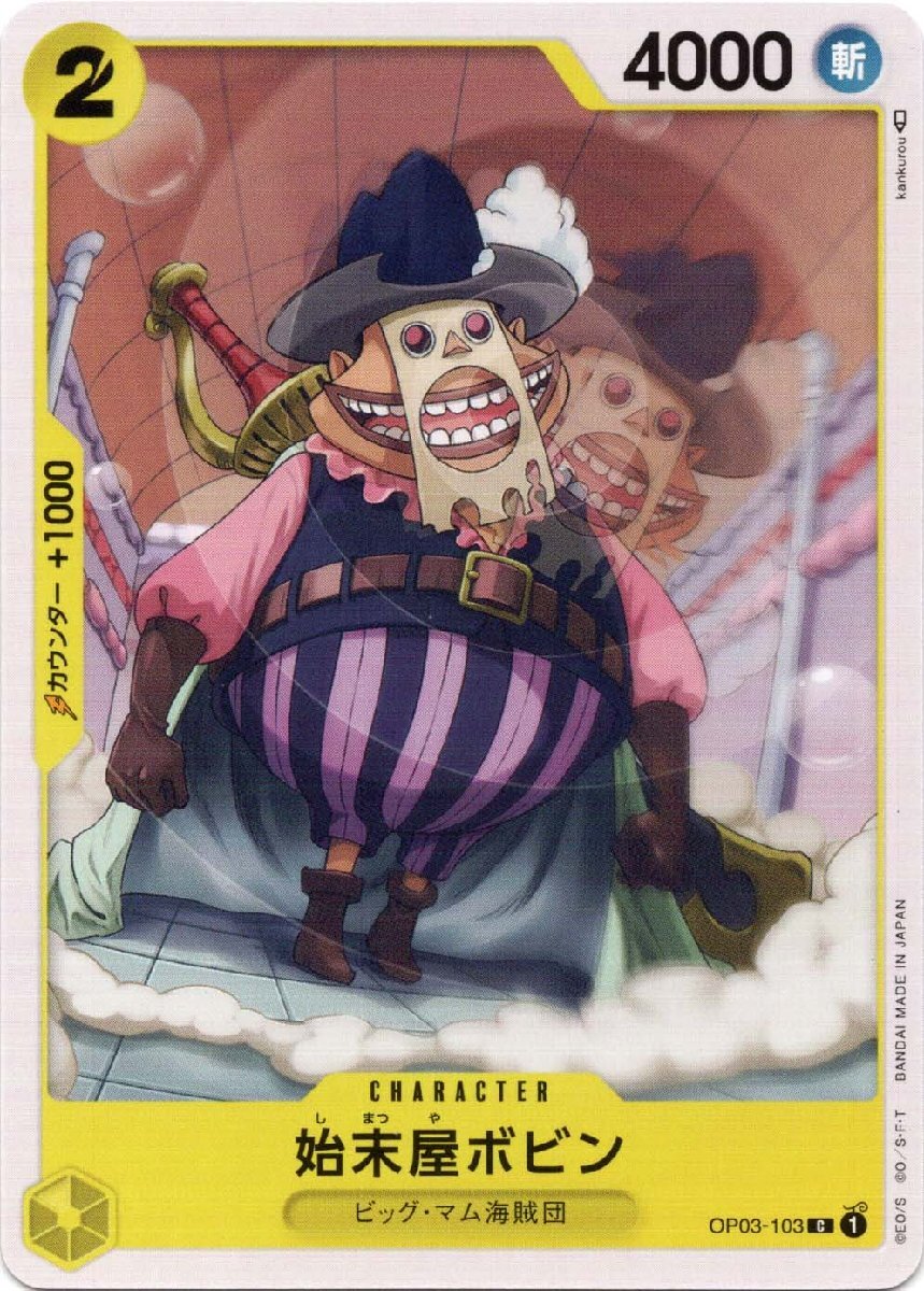 Yahoo!オークション - [trc-3237] ワンピースカードゲーム 始末屋ボビ...