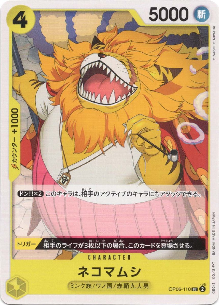 Yahoo!オークション - [trc-6895] ワンピースカードゲーム ネコマムシ ...