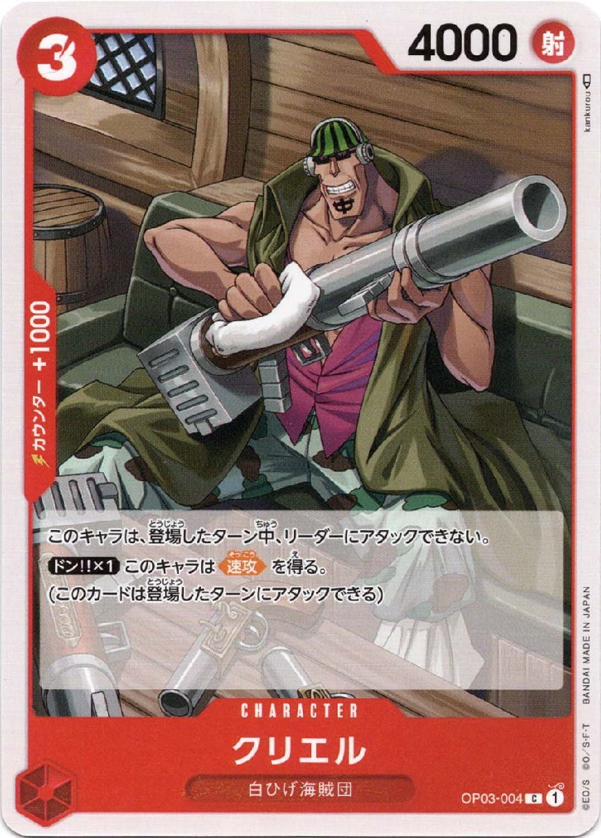 Yahoo!オークション - [trc-3365] ワンピースカードゲーム クリエル OP...