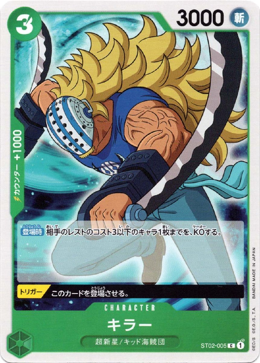 Yahoo!オークション - [trc-4117] ワンピースカードゲーム キラー ST-0...