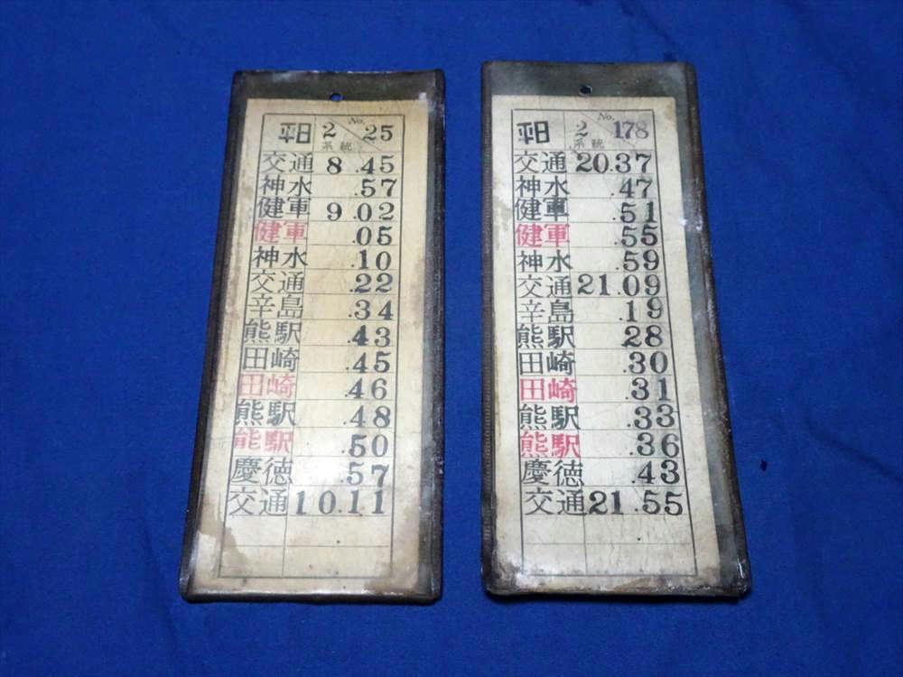 Yahoo!オークション - K393 熊本市電運転士携帯用スタフ2号系統用2枚セ...