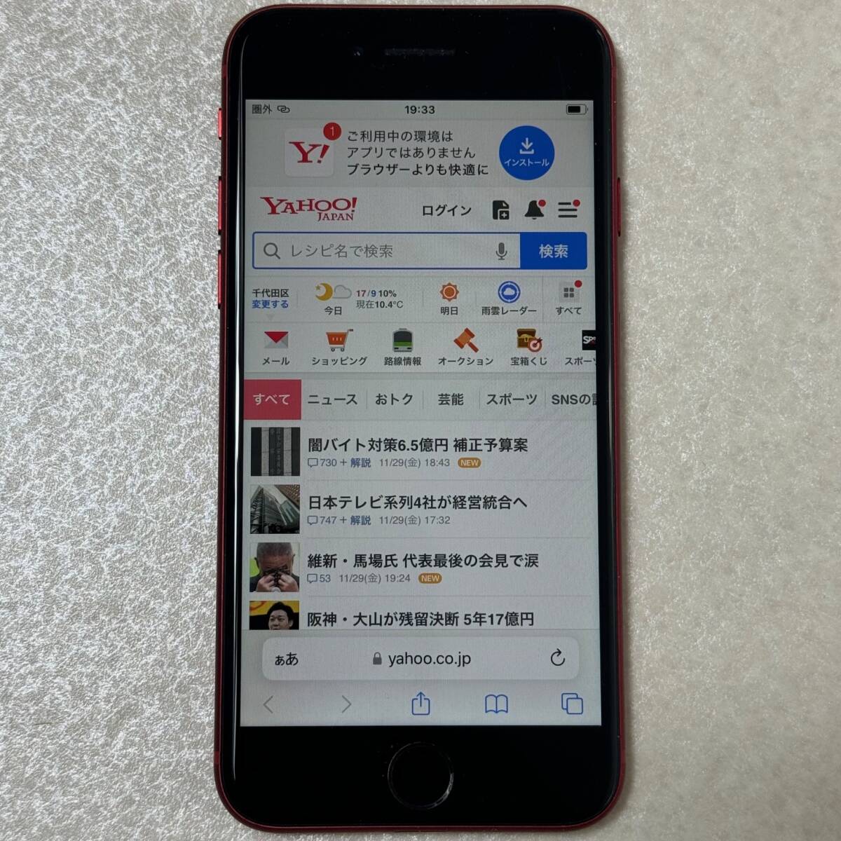Yahoo!オークション - SIMフリー iPhone 8 64GB MRRY2J/A PRODUCT RED ...