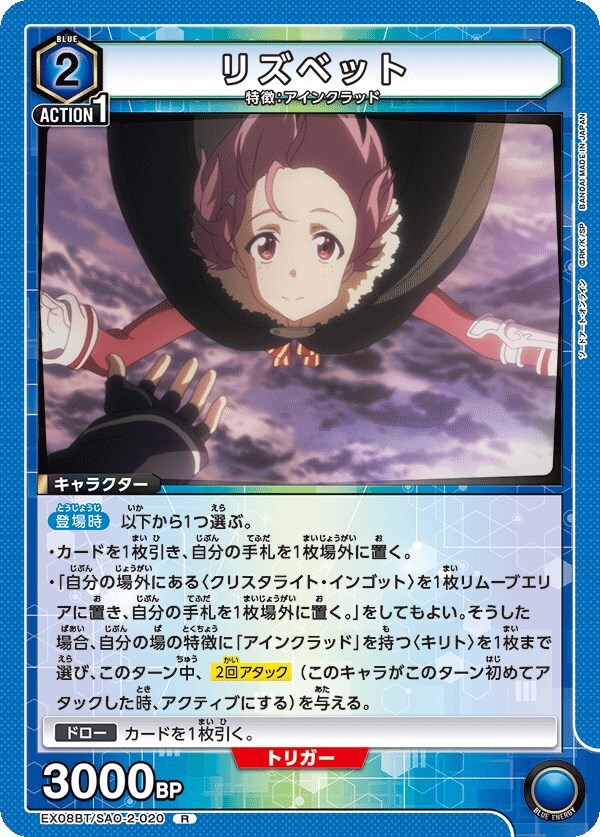 Yahoo!オークション - リズベット〔R〕【青】(EX08BT/SAO-2-020) 〈ソ...