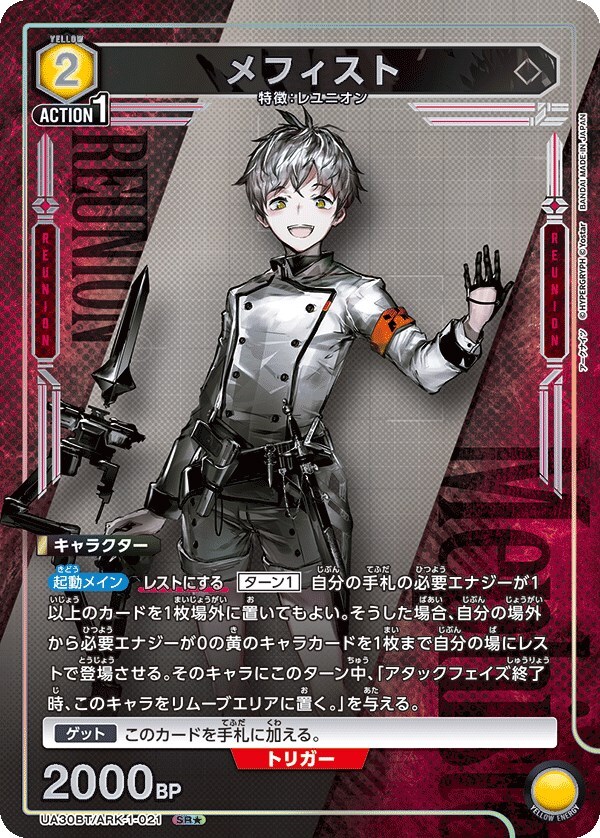 Yahoo!オークション - メフィスト(パラレル)〔SR 〕【黄】(UA30BT/ARK-...