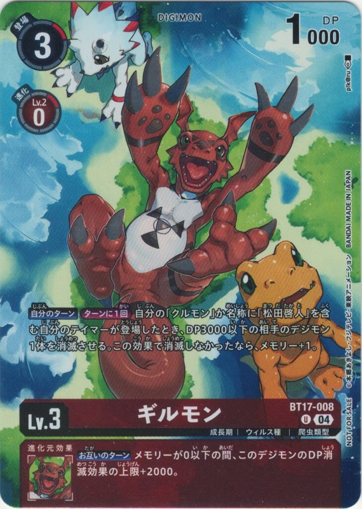 ギルモン パラレル 〔C〕 赤/Lv.3/BT17-008 CHAIN OF LIBERATION レジェンドパック デジモンカードゲーム(デジタルモンスター)｜売買されたオークション情報 ...