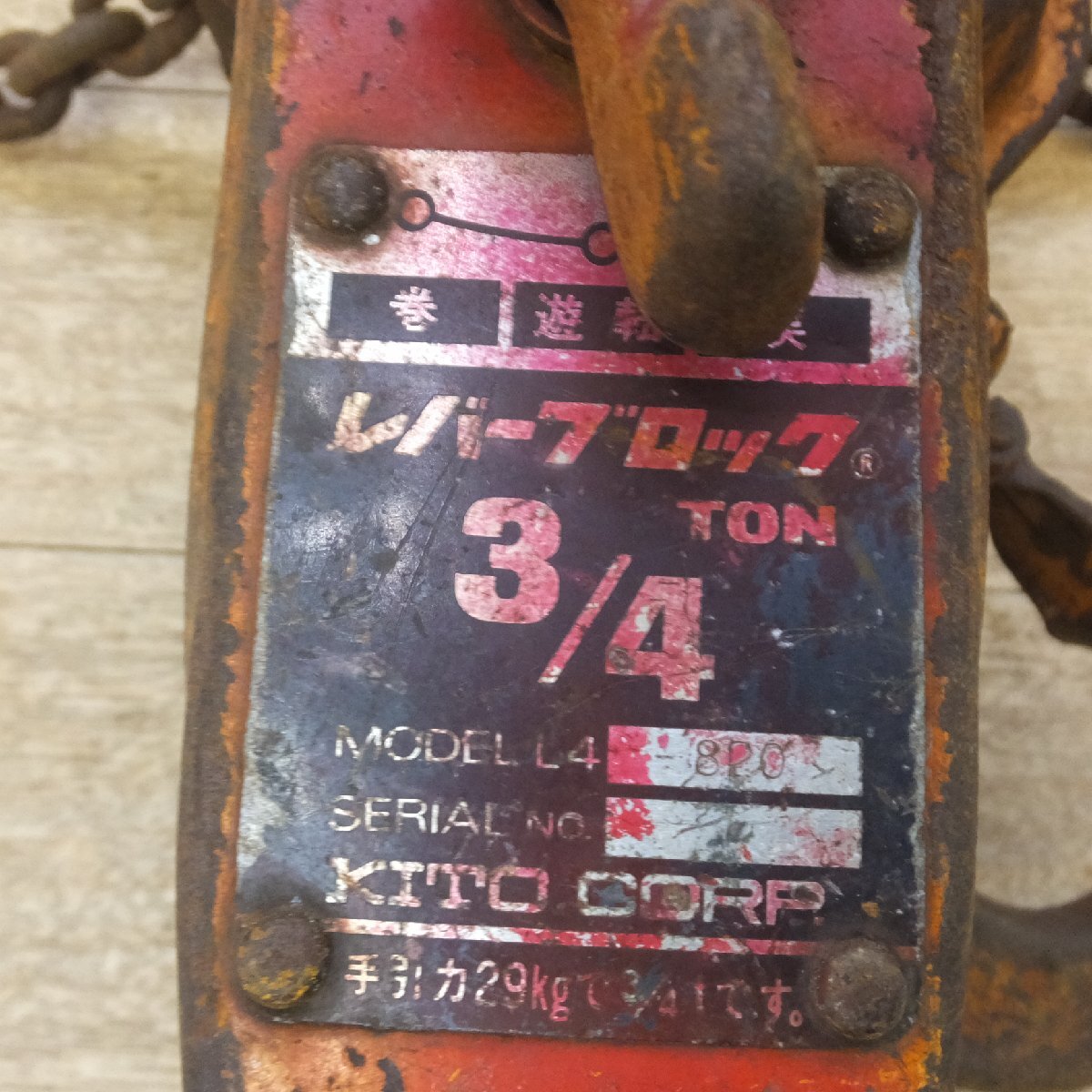 Yahoo!オークション - キトー KITO レバーブロック L4 3/4TON 0.75t 7...