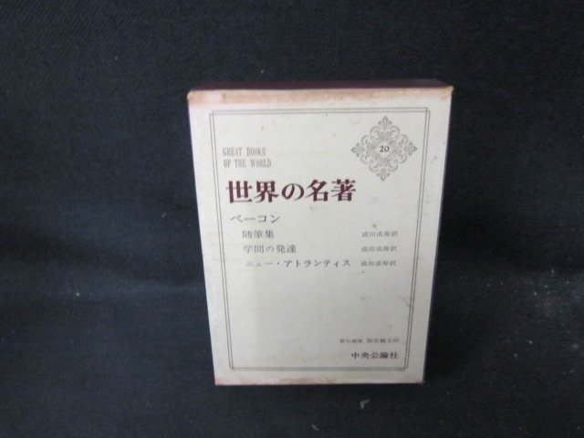 Yahoo!オークション - 世界の名著48 ベーコン シミ多/DBG