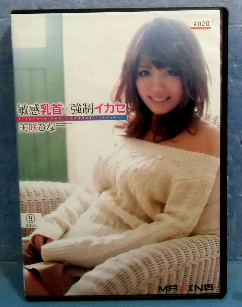 Yahoo!オークション - 敏感乳首×強制イカセ 美咲ひな 送料130円 マキ...