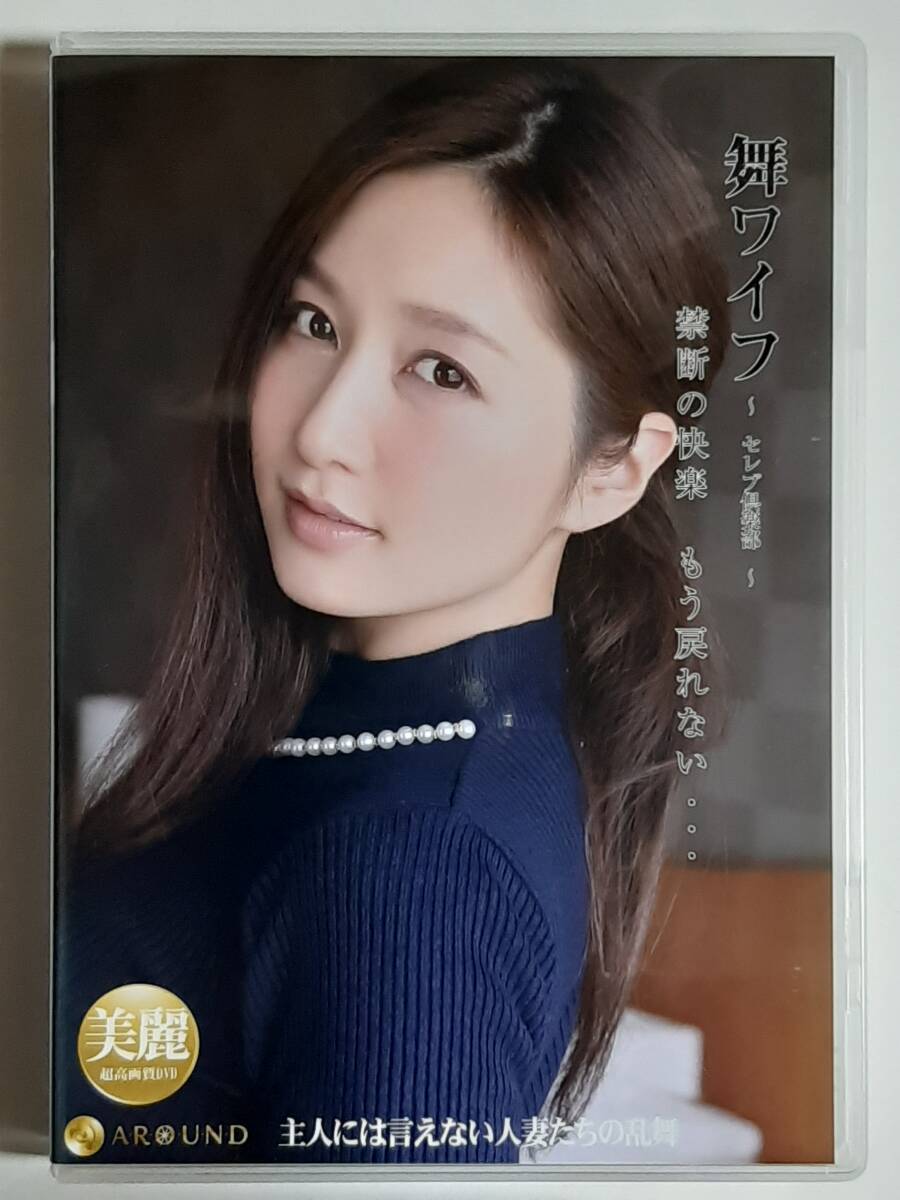 Yahoo!オークション - 舞ワイフ -セレブ倶楽部- 103