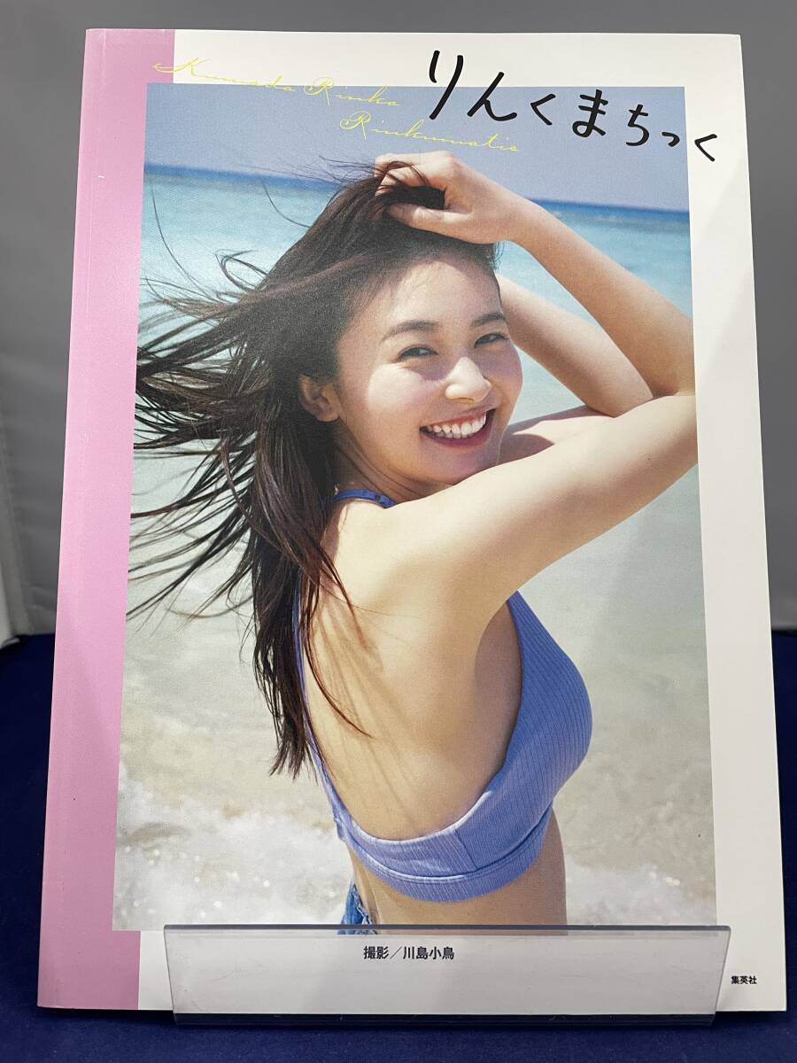 Yahoo!オークション - I-1585 中古品 写真集 久間田琳加 りんくまちっ...