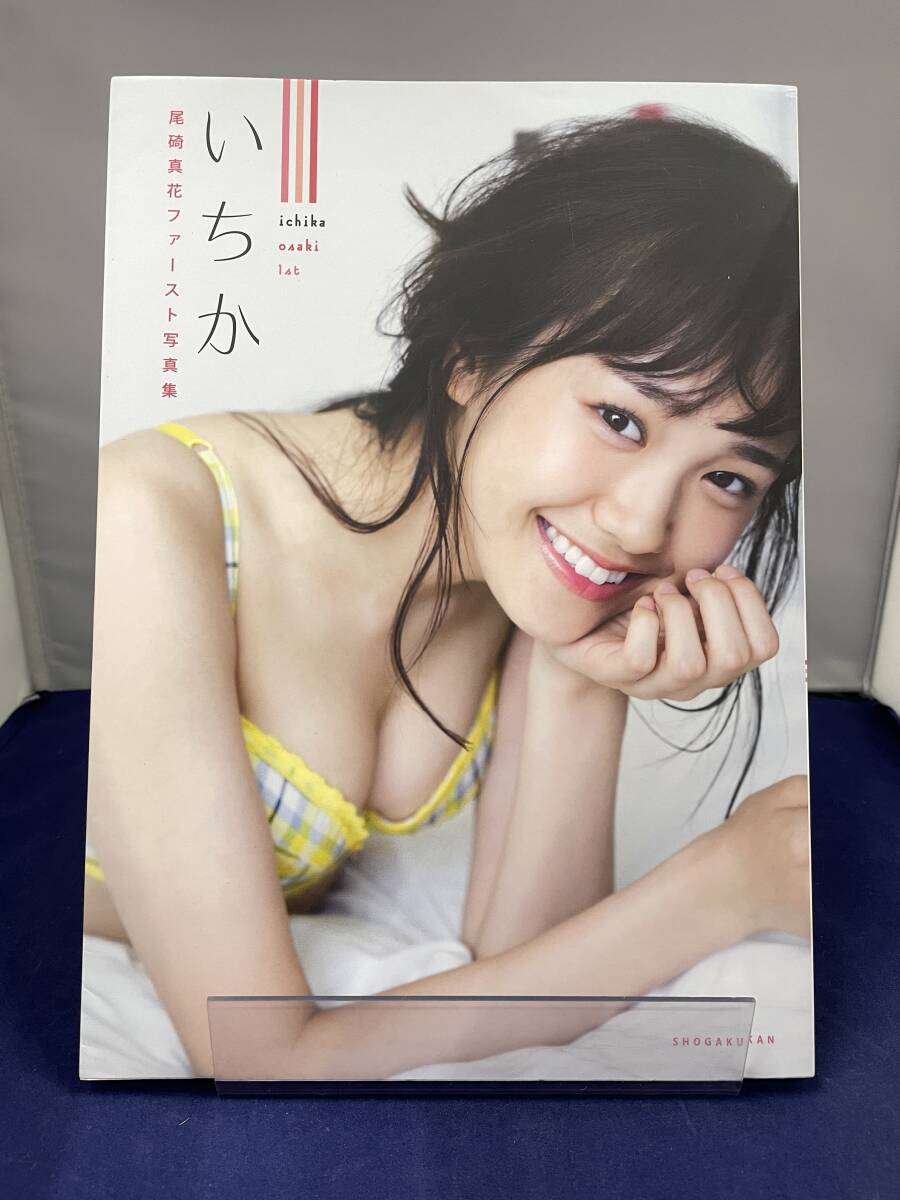 Yahoo!オークション - I-1595 中古品 写真集 尾碕真花 いちか 初版 ポ...
