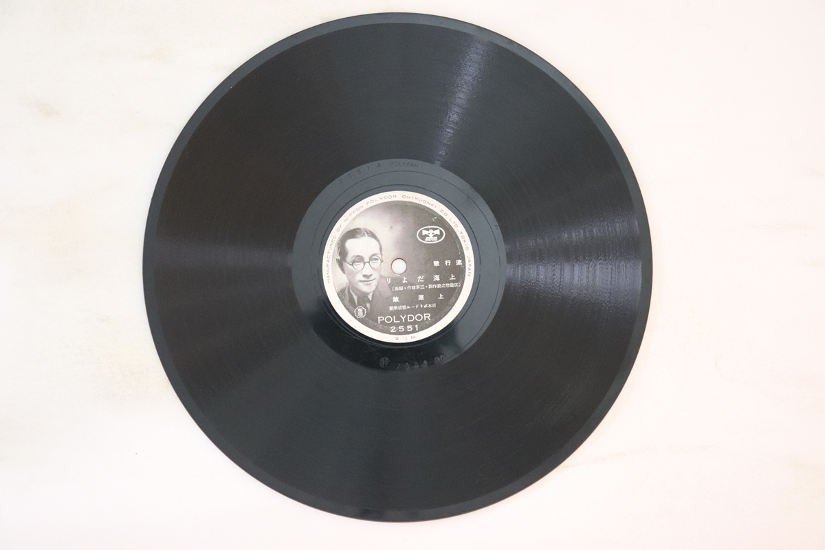 Yahoo!オークション - 78RPM/SP 上原敏 / 上原敏 染千代 上海だより