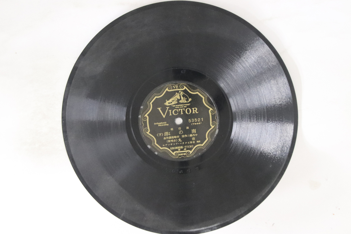Yahoo!オークション - 78RPM/SP 市丸 南の洋 53521 VICTOR /00500