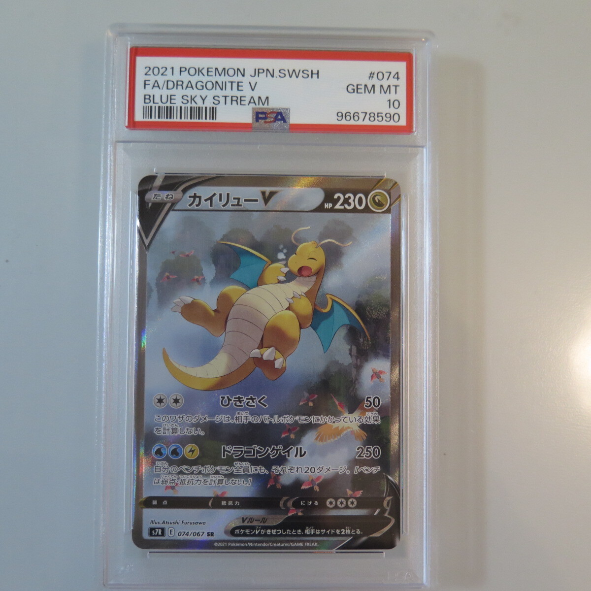 PSA10 カイリューV ポケモンカード おもちゃ、ゲーム