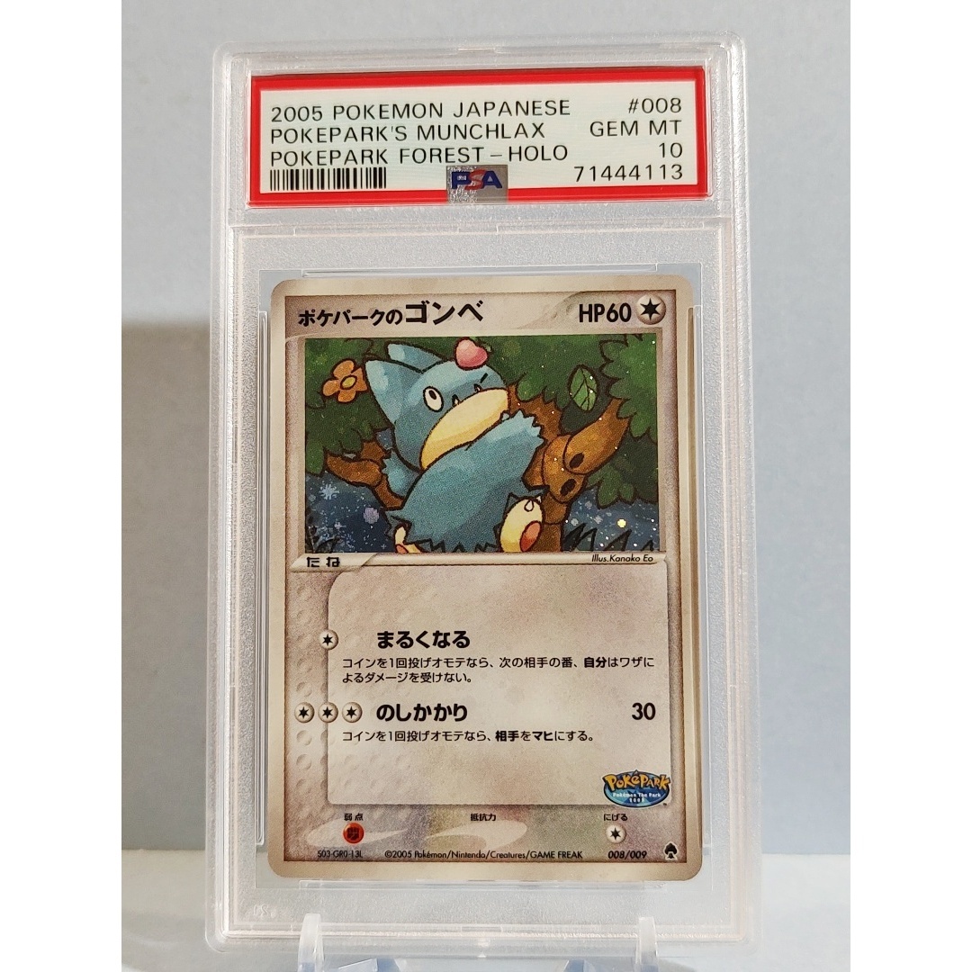 PSA10 ポケパークのゴンベ 008／009 キラ 2005年 ポケモンカードゲーム