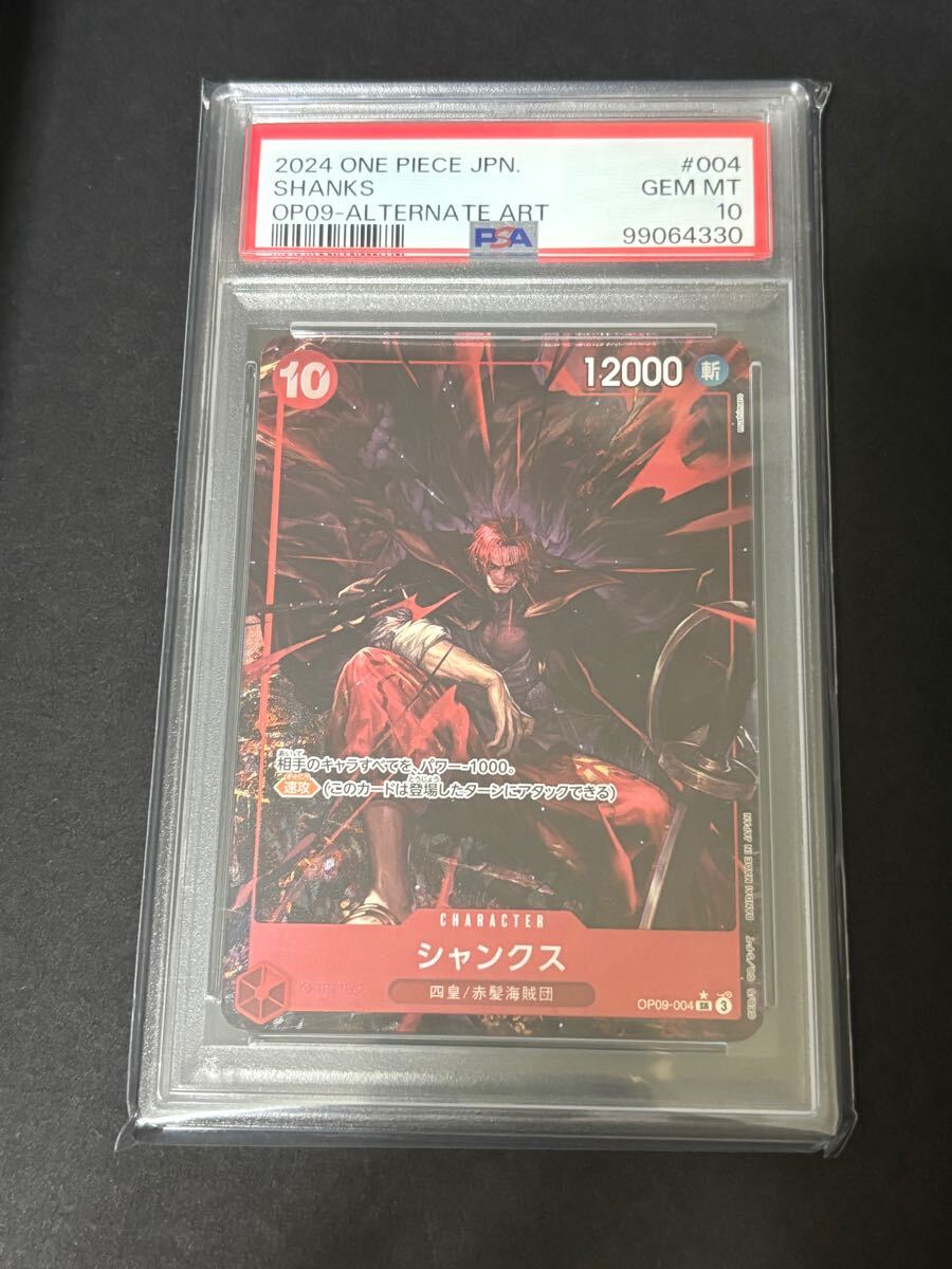 Yahoo!オークション - 【psa10】op-09-004 シャンクス