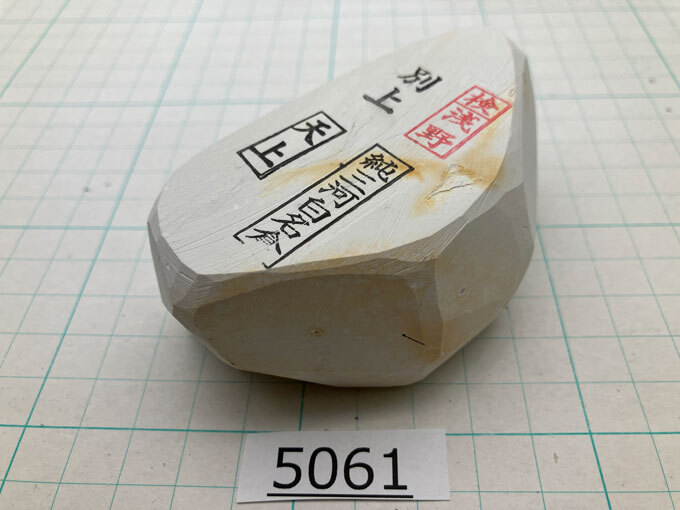 Yahoo!オークション - 純三河 白名倉 砥石 天上 別上 244g 天然砥石 三...