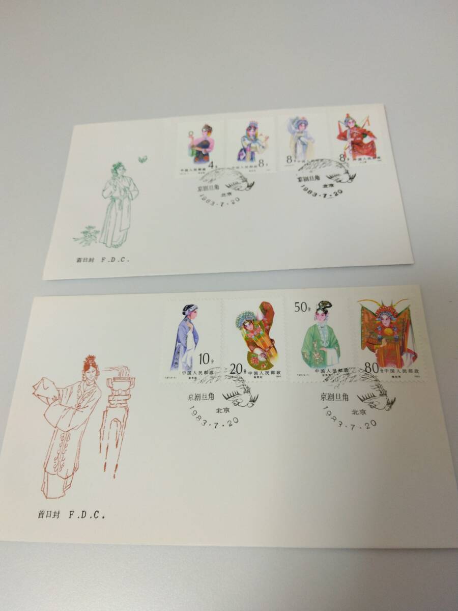 中国切手 初日カバー 1983年 T87 京劇の女役 首日封 FDC 2通 8種完 1173(初日カバー)｜売買されたオークション情報、yahooの商品情報をアーカイブ公開 - オークファン ...