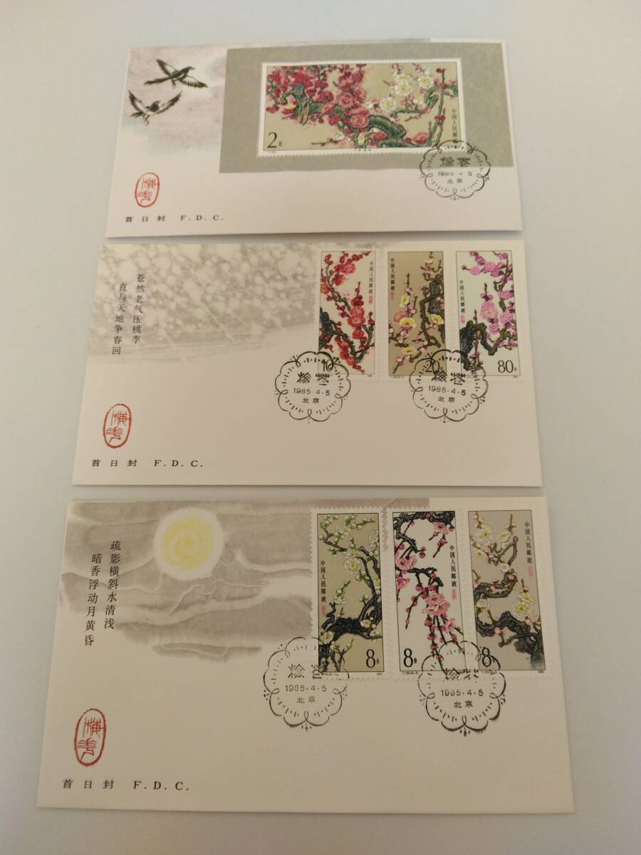 Yahoo!オークション - 中国切手 初日カバー 1985年 梅花 T103 首日封 F...