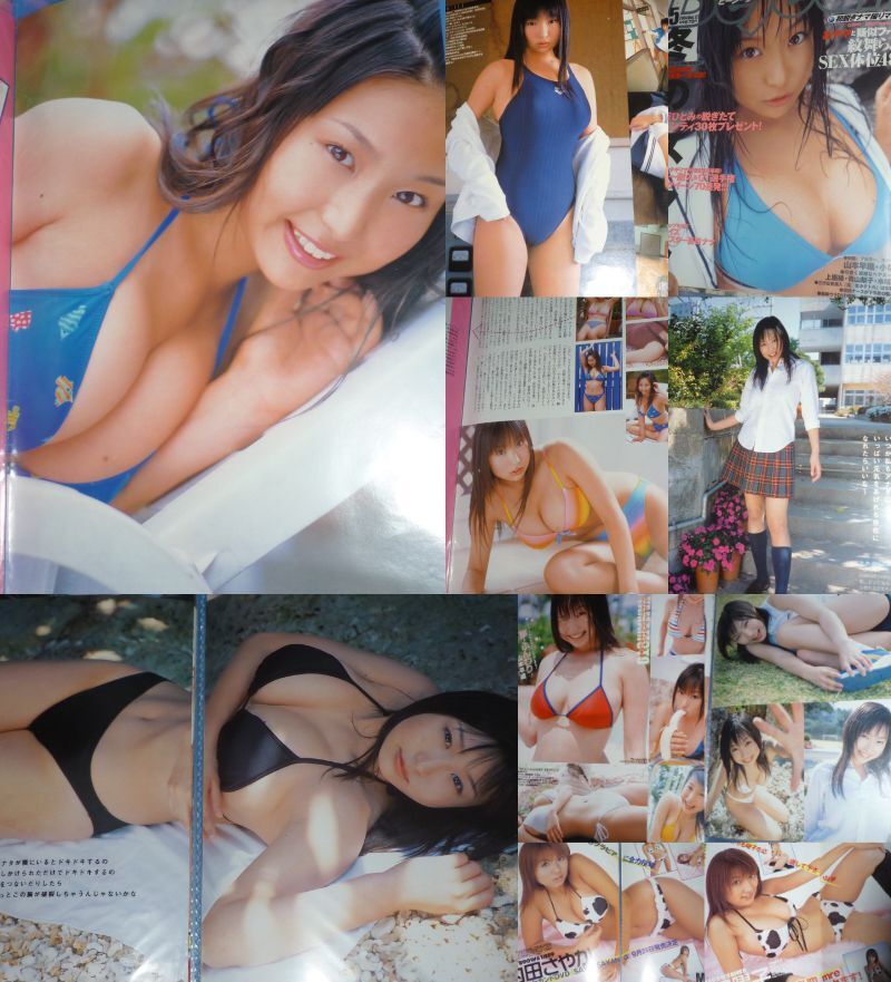 Yahoo!オークション - 《 山本早織（B96^Iカップ）→雑誌切抜 》【Na...