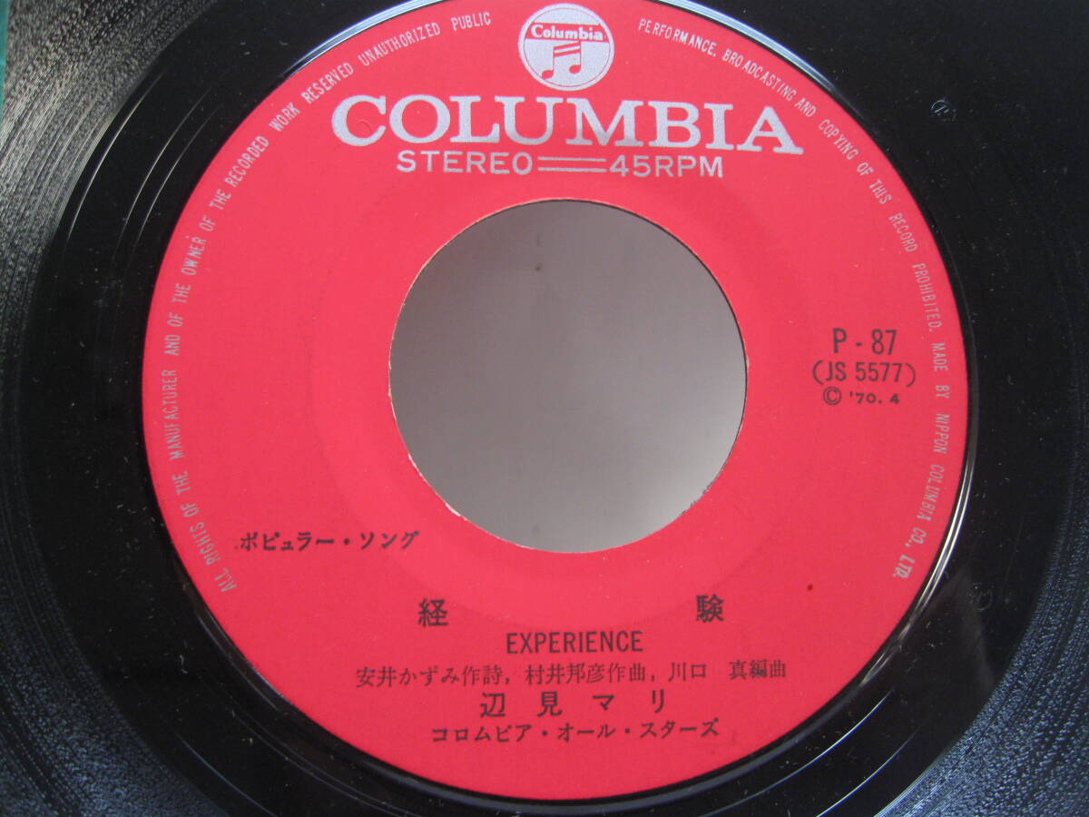 Yahoo!オークション - 【EP】 辺見マリ／経験 1970．