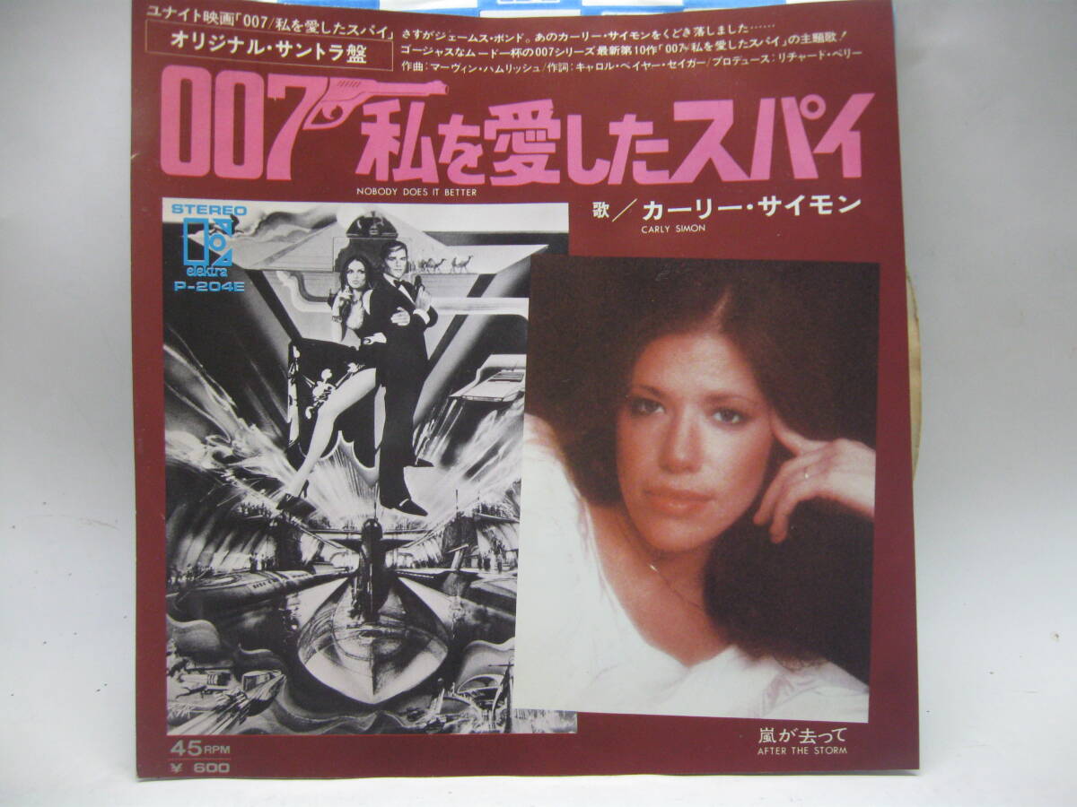 Yahoo!オークション - 【EP】 007私を愛したスパイ／カーリー・サイ...