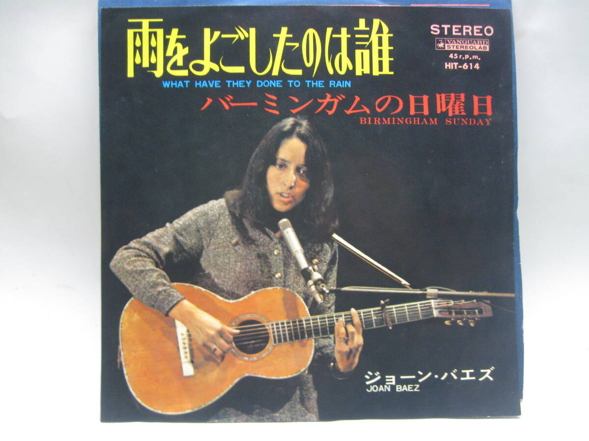 Yahoo!オークション - 【EP】 ジョーン・バエズ／雨をよごしたのは誰 1...