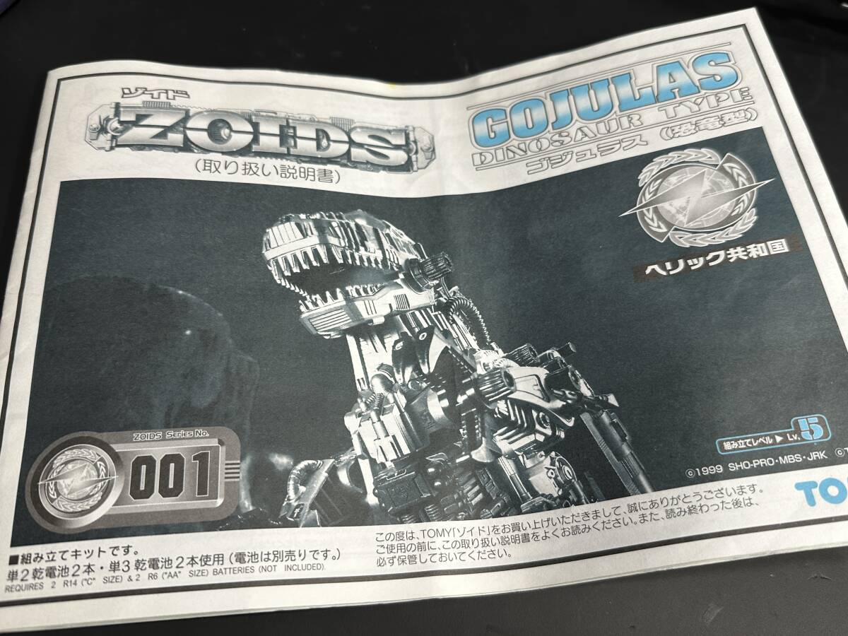コレクター必見 TOMY ZOIDS RZ-001 GOJULAS ゴジュラス 恐竜型 ゾイド ビンテージ おもちゃ 箱 取説付き 玩具 組み立て済 V30(ゾイド)｜売買されたオークション ...