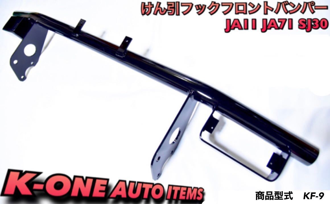 Yahoo!オークション - ジムニー JA11 JA71 SJ30 フロント バンパー 牽...