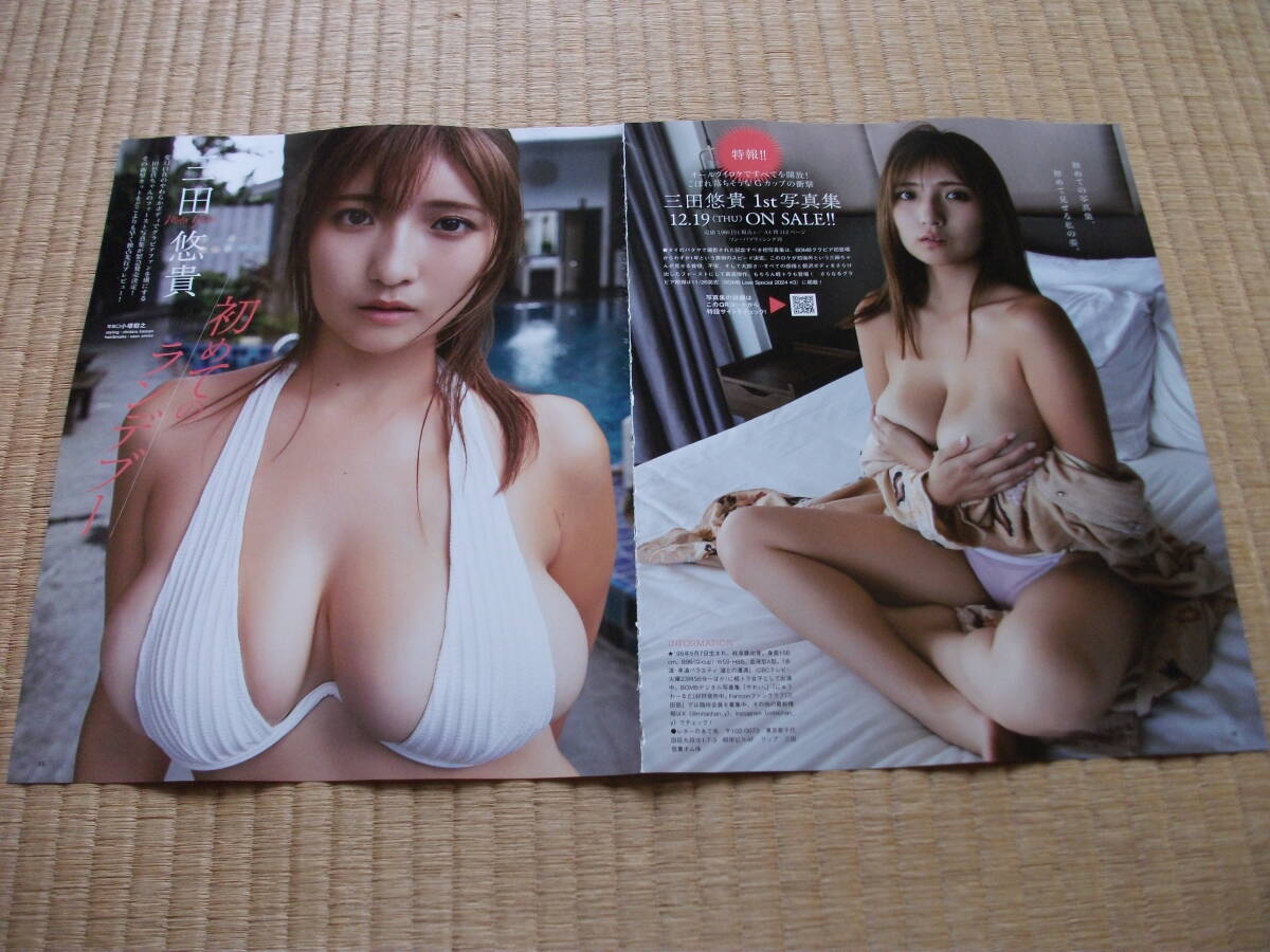 Yahoo!オークション - 三田悠貴 Q117