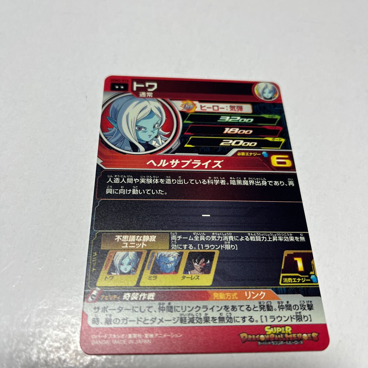 Yahoo!オークション - ドラゴンボールヒーローズ トワ UGM2-010