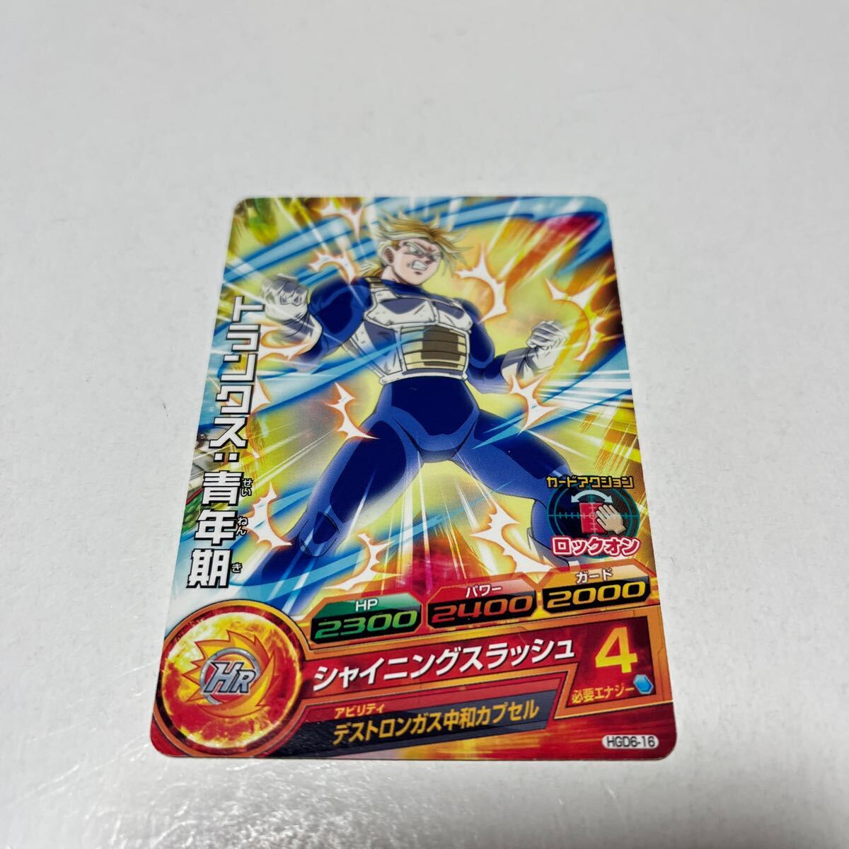 Yahoo!オークション - ドラゴンボールヒーローズ トランクス 青年期 超...